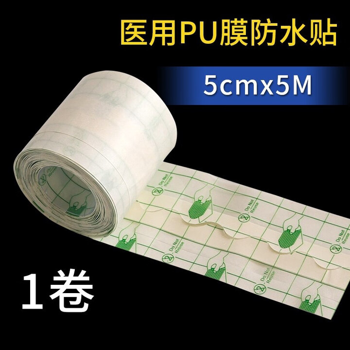 问德堂透明橡皮膏胶布皮肤医用胶带肉色手撕大号布型贴布固定贴包扎问德 E55-PU膜防水型5cm*5米【图片 价格 品牌 报价】-京东