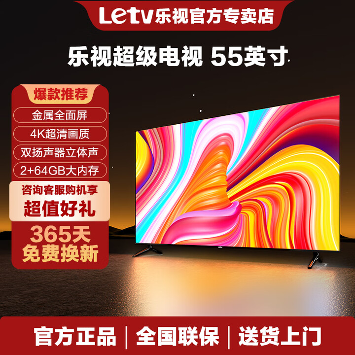 乐视TV超级电视55英寸【电视机排行前十名】 液晶4K超高清 智能语音网络WiFi投屏 家用酒店监控显示屏 55英寸 E55S【2+32GB ...