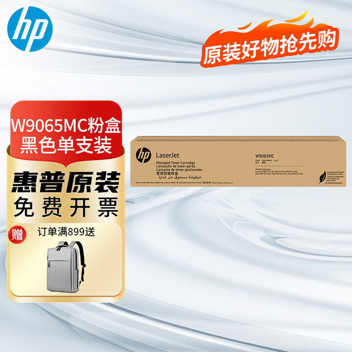 惠普（HP）W9065MC硒鼓粉盒原装E73130dn E73135dn E73140dn/z墨粉盒 W9065MC黑色粉盒（约48000页 ...