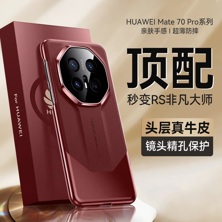 奢甲【秒变非凡大师】华为Mate70Pro手机壳高端皮革玄武拼接设计mate70RS保护套mate70全包高级商务 铂金版【瑞红色】 华为Mate70Pro/Pro+【图片 价格 品牌 报价】-京东