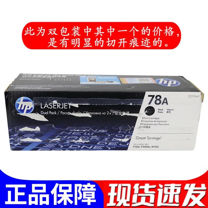 惠普原装 惠普278A CE278A 78A CE278AF M1536 P1606 1566原装硒鼓 CE278AF双包装其中之一 【图片 ...
