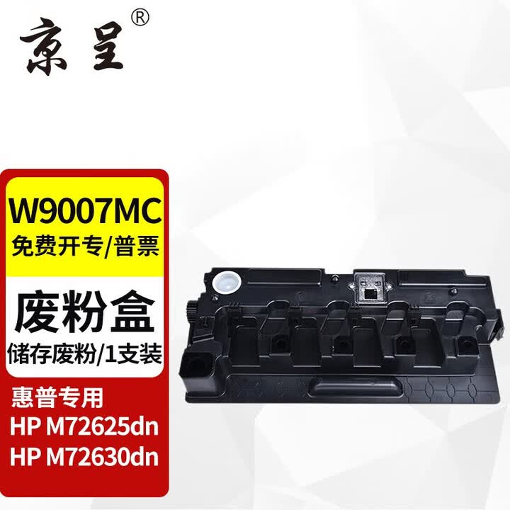 【京呈W1002YC】京呈W1002YC适用惠普HP LaserJet MFP M72625dn M72630dn硒鼓粉盒 W9007MC 废 ...