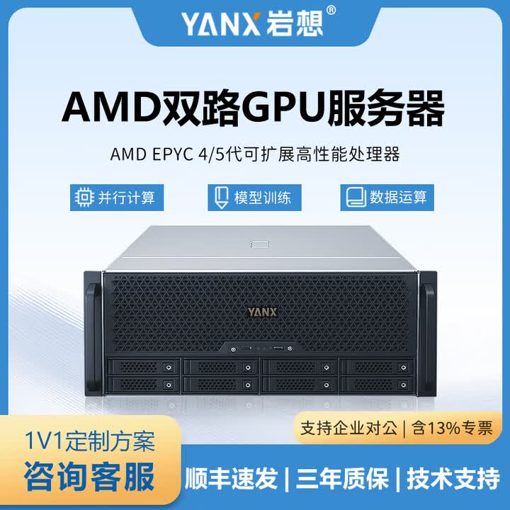 岩想AMD EPYC 9374F 9654 9754机架式服务器双5090/5880ada仿真计算模型训练深度学习工作站 2*EPYC ...