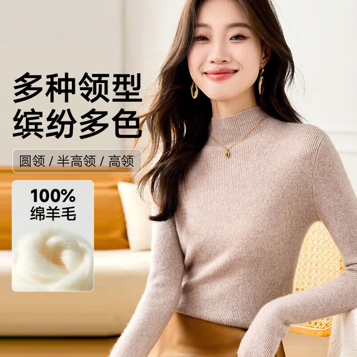 保烨【100%绵羊毛】多领型毛衣女2025冬新款打底保暖内搭羊毛针织衫 花米色 【修身半高领】 L 建议体重（110-150斤）【图片 价格 ...