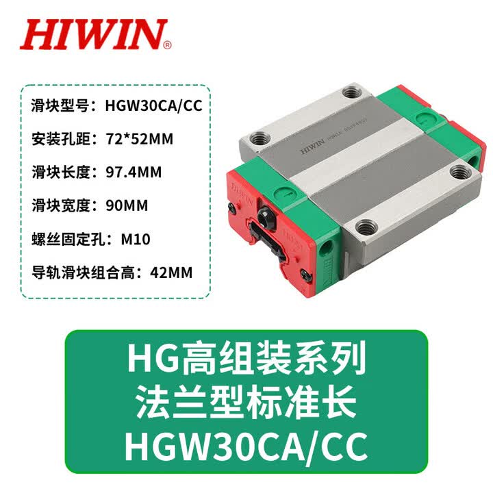 HIWIN直线导轨滑块HGH/HGW25/30/45SA/CC/EGH15CA/MGN7/9/12C HGH15CA/ HGW30CA/CC ...