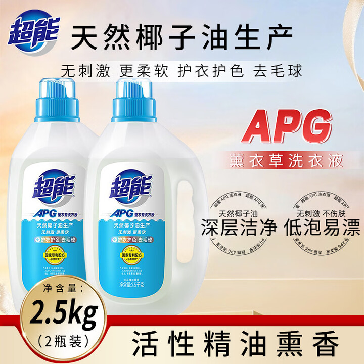 【超能洗衣液】超能APG薰衣草洗衣液2.5kg*2无刺激更柔软护衣护色去毛球天然椰子油【行情 报价 价格 评测】-京东