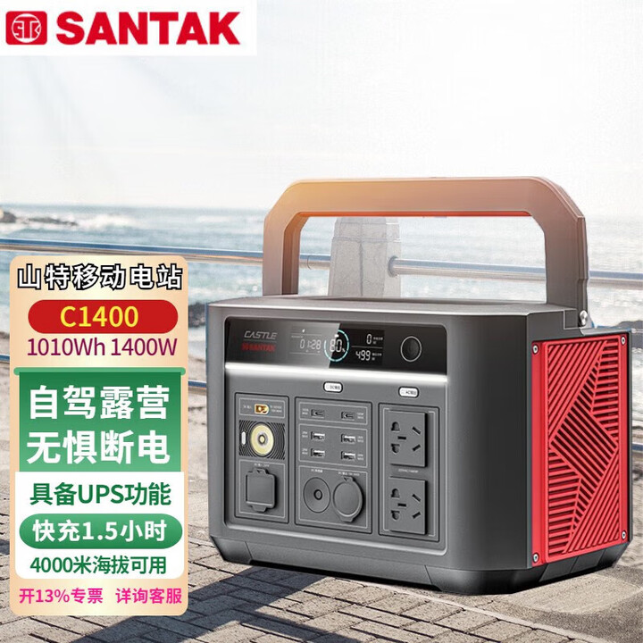 【山特C1400】山特移动户外电源锂电池 自带1度电 C1400 (1010Wh/1400W)UPS电源220V自驾露营房车应急移动电源【行情 ...
