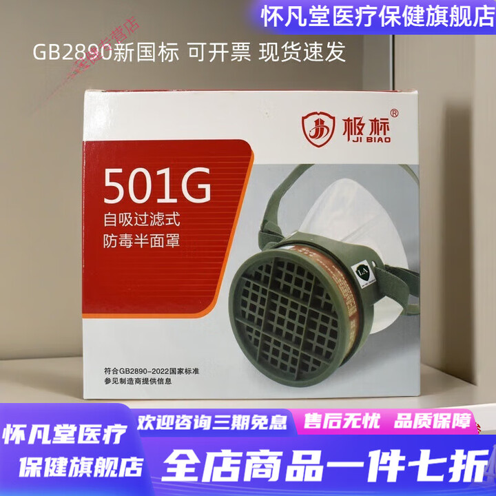 自吸过滤式防毒面具半面罩硅胶GB2890-2022国标ABEK型 501硅胶E1自吸过滤式半面罩【图片 价格 品牌 报价】-京东