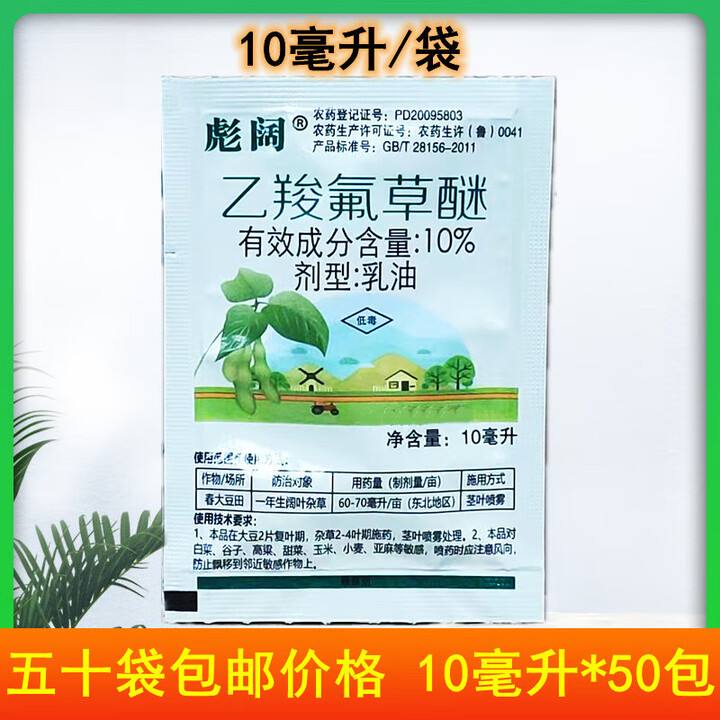 乙羧氟草醚乙羧氟草谜大豆田苗后除草剂除马齿苋野苋菜阔叶杂草 6000ml【图片 价格 品牌 报价】-京东