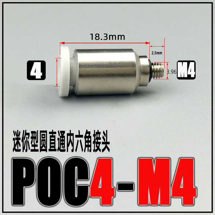 气动快速接头迷你型气管接头POC2/3/4/5/6-M3/M5圆柱快插直通接头 POC4-M4【图片 价格 品牌 报价】-京东