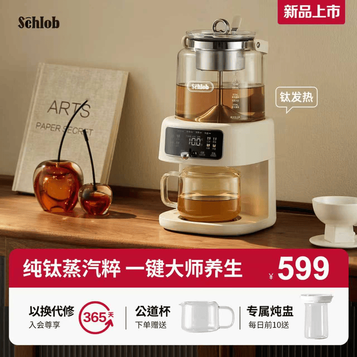 SCHLOB纯钛金属蒸汽喷淋式萃茶机煮茶器煮茶壶泡茶机烧水壶养生壶茶壶水壶泡茶壶一体全自动上水2025新款 1.5L【钛】蒸汽精粹 大师养生 ...