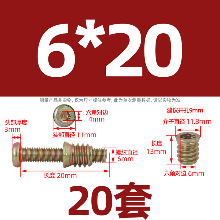家具螺丝紧固件内外牙预埋螺母木板床连接件桌椅柜子镶嵌螺帽M6M8 M6*20【螺丝+螺母】(20套)【图片 价格 品牌 报价】-京东