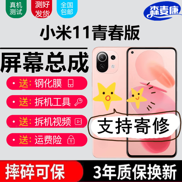 森麥康适用小米10 10S 10至尊纪念版屏幕总成10青春版触摸11青春活力版液晶lite显示内外一体屏 小米11青春版【不带框】纯原OLED ...