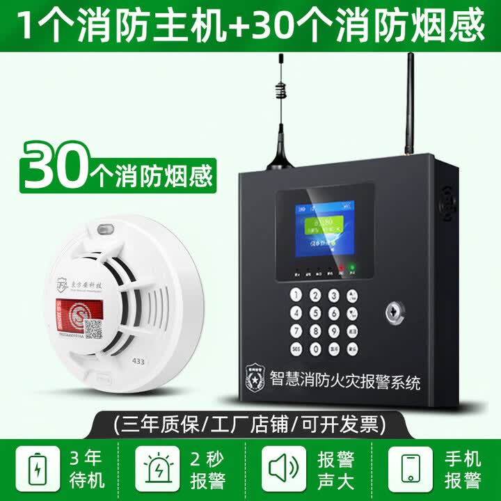 携颜无线烟雾报警器智慧消防火灾商用烟感应探测器远程联网主机定制 送4G物联卡无线联网报警主机+30【图片 价格 品牌 报价】-京东