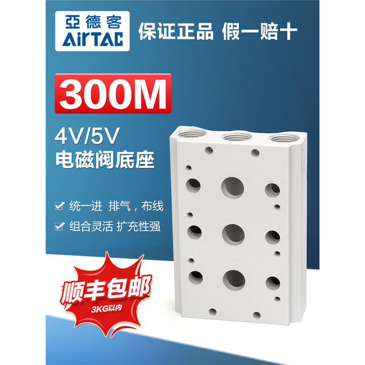 亚德客气动电磁阀底座汇流板300M1F/2F/3F/4F/5F/6F/7F/8F/9F 300M-2F【图片 价格 品牌 报价】-京东