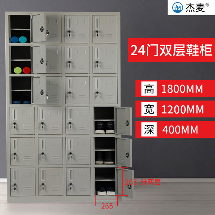 杰麦（JIEMAI）（JIEMAI）24门双层鞋柜工厂车间用员工换鞋柜9/15格更衣柜带隔板 1.2米宽 24门双层 现做款10天发货 1 ...