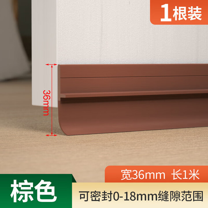 JCZS德国门缝门底密封条卧室隔音条门底下挡风门贴缝隙挡条防风贴胶条 棕色1根【宽36mm长100cm】防水背胶【图片 价格 品牌 报价】-京东
