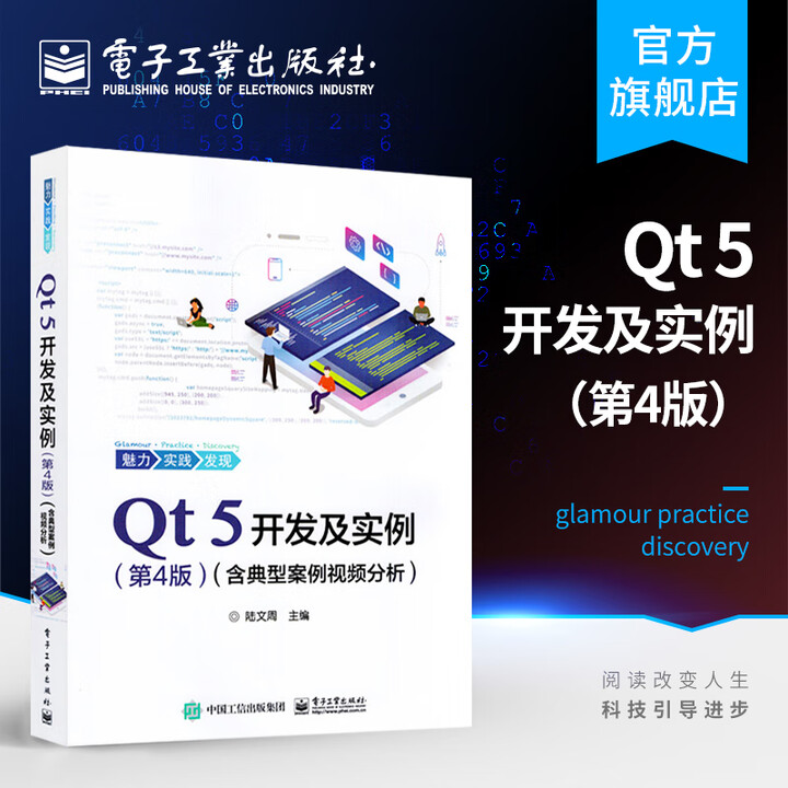 《官方正版 Qt 5开发及实例 第四版 含典型案例视频分析 Qt编程书籍qt5软件学习开发教程qt和qml编程及其应用开发qt程序设计书籍