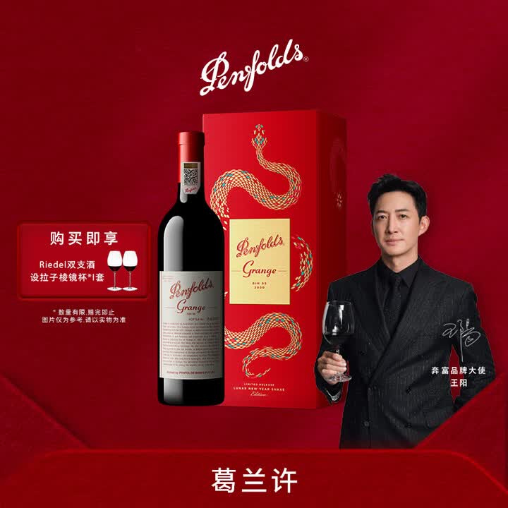 Penfolds【奔富官旗】葛兰许 Grange Bin95 干红葡萄酒 原瓶进口正品行货 单支灵蛇礼盒装750ml【图片 价格 品牌 报价】-京东