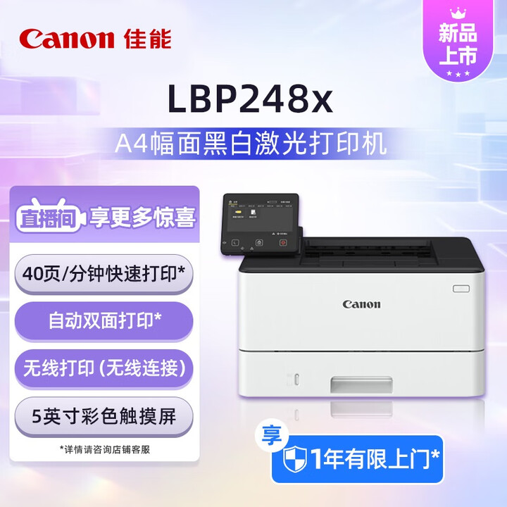 【佳能LBP248x】佳能（Canon）LBP248x A4幅面无线黑白激光单功能打印机 （自动双面打印/U盘直接打印/快速打印 家用/商用 ...
