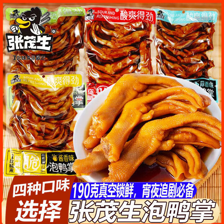 食怀张茂生泡鸭爪香辣酱香泡椒味190特产鸭掌香脆龙岩即食休闲零食袋 香辣1+酱香1+泡椒1【图片 价格 品牌 报价】-京东