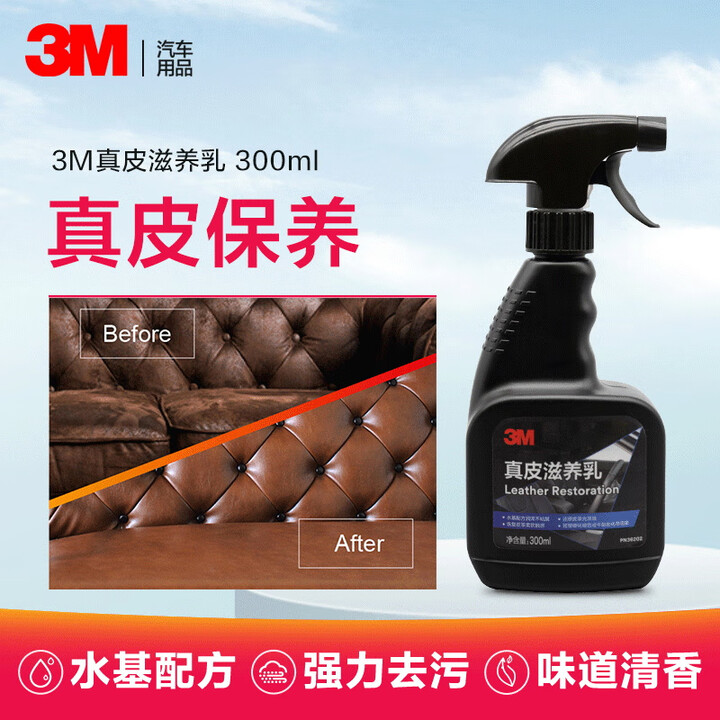 3m真皮清洁滋养乳车家两用真皮革座椅沙发保养护翻新还原36202 PN36202一瓶装【图片 价格 品牌 报价】-京东