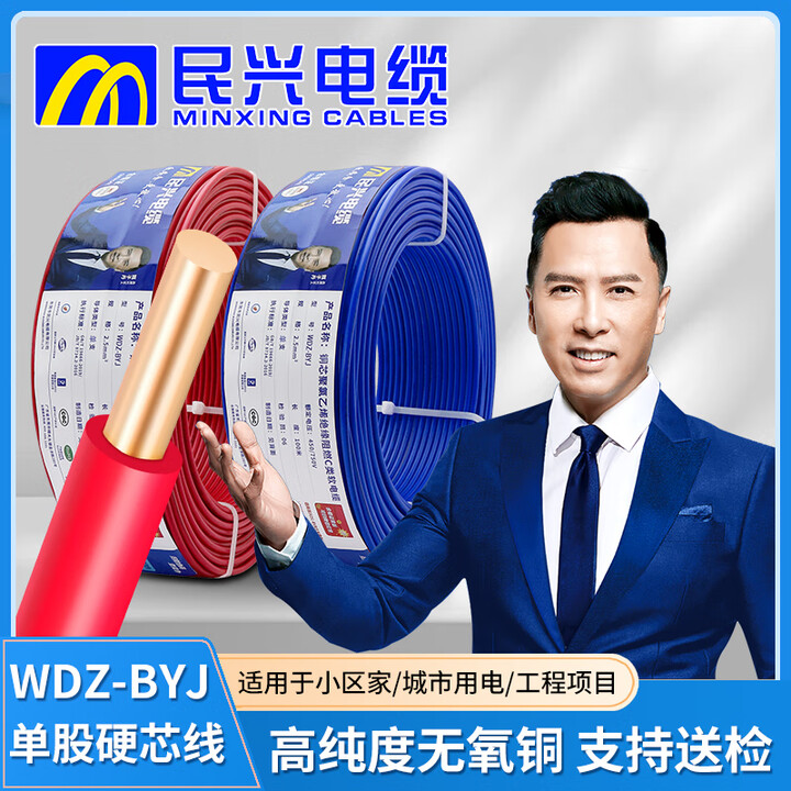 民兴电缆BYJ无卤低烟阻燃国标152546平方家用环保硬铜线无卤 无卤低烟WDZ-BYJ红色10-0 10平方毫米【图片 价格 品牌 报价】-京东
