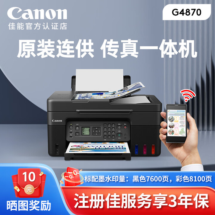 佳能（Canon）g5080/6080/7080/4870/4880/4881连供打印机gm2080/4080办公墨仓式文档喷墨自动双面打印 ...