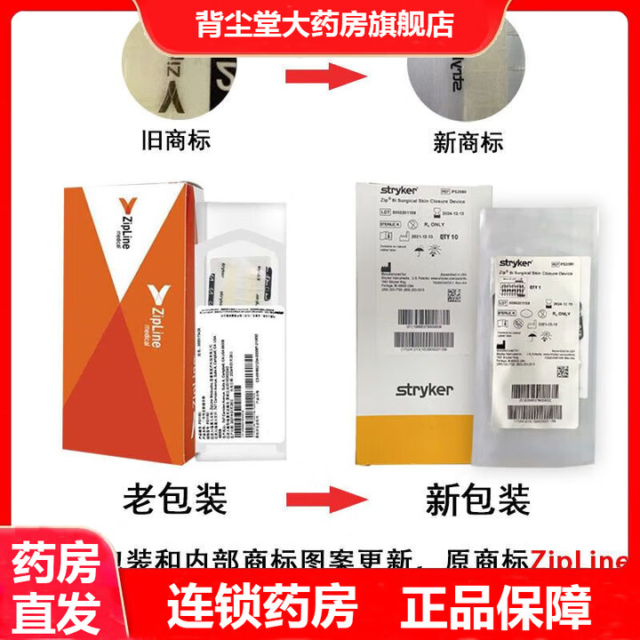 美国zipline减张器PS1160史赛克stryker九院减张器皮肤缝合器16cm PS1240(24厘米)1片【图片 价格 品牌 报价】-京东