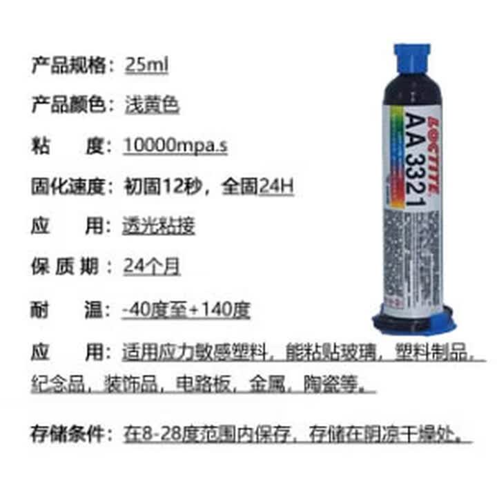 乐泰AA352 3321 3311 3211 3523 3103 3106紫外线 线光固胶UV胶 3321/25ml【图片 价格 品牌 报价】-京东