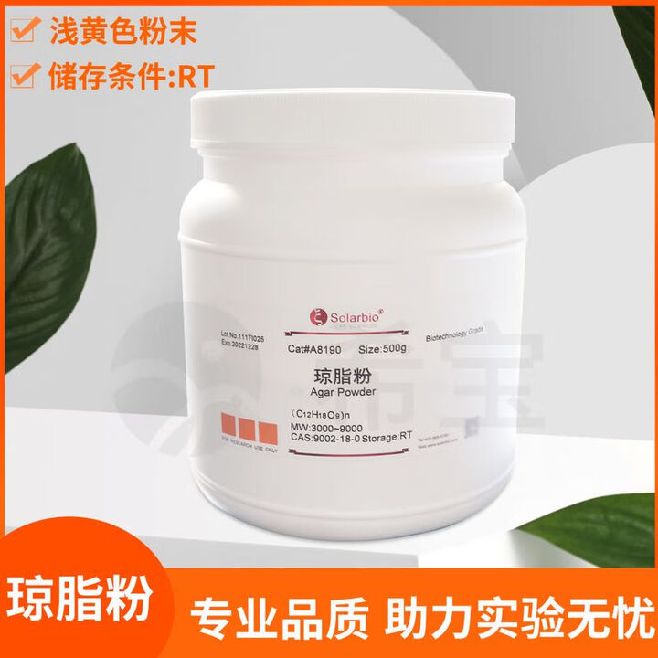 Solarbio索莱宝琼脂粉Agar Powder 100g 500g实验室科研试剂A8190 琼脂粉A8190100g【图片 价格 品牌 ...