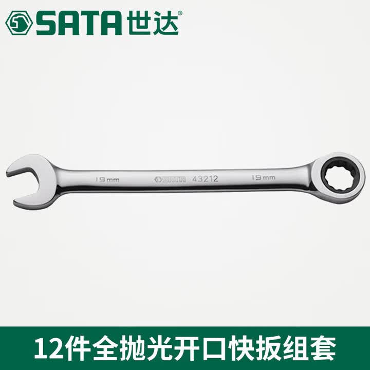 世达（SATA）工具12件全抛光两用棘轮快扳手组套装梅花开口汽修09040 8件套819mm/08008【图片 价格 品牌 报价】-京东