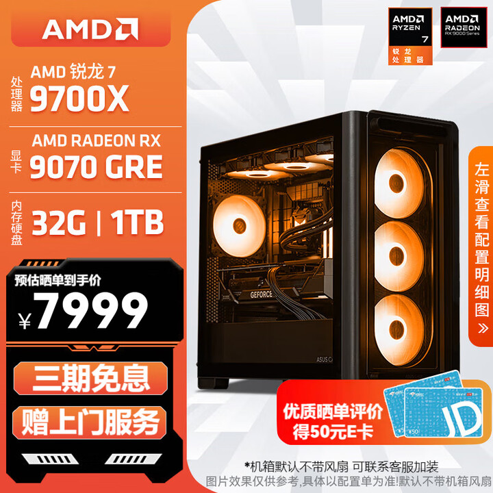 AMD锐龙 R7 9700X/RTX5070TI/9070XT 高端电竞游戏主机 AI生成3D建模整机 FPS高刷DIY台式机组装电脑 配置 ...