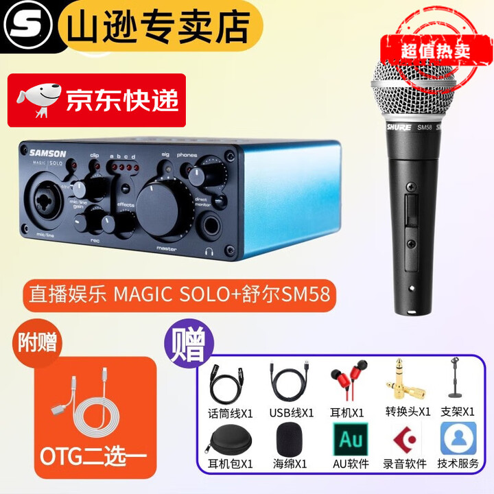 SAMSON 山逊 MAGIC SOLO声卡USB直播K歌主播娱乐声卡电脑手机蓝牙有声书 SOLO搭配（舒尔SM58）直播套装【图片 价格 品牌 报价】-京东