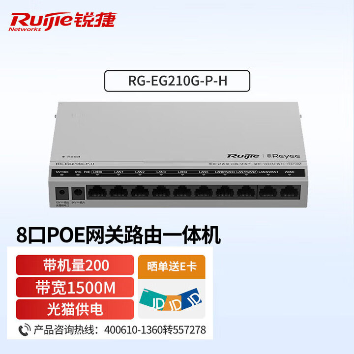 【锐捷RG-EG210G-P-H】锐捷RG-EG210G-P-H 企业级10口千兆路由器 光猫供电POE网关路由一体机 多WAN口 带宽 ...