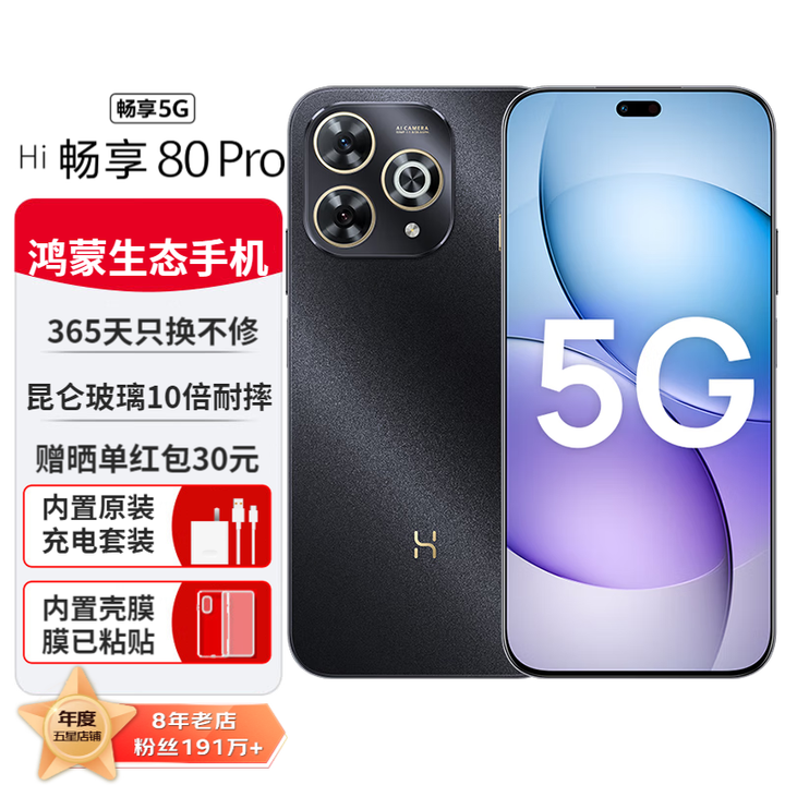 WIKO鸿蒙智选 Hi畅享 80Pro 5G新款手机 鸿蒙生态手机 星空黑 8+256GB全网通 官方标配【图片 价格 品牌 报价】-京东