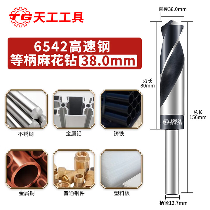 天工（TIANGONG）6542小柄麻花钻M2等柄钻不锈钢打铁钻头柄高速钢钻模具钢扩孔 38mm【图片 价格 品牌 报价】-京东