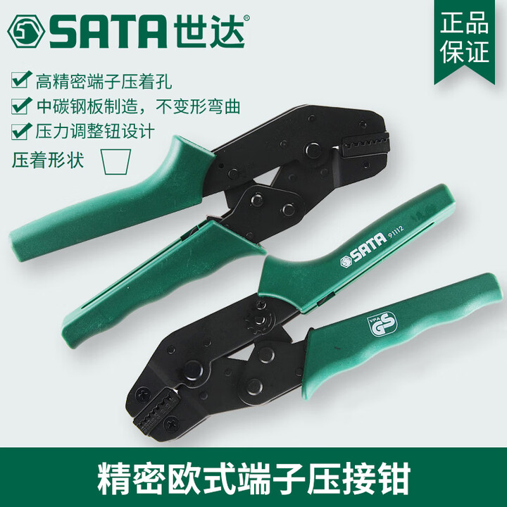 世达（SATA）工具精密欧式端子压著钳压接钳子网线压线钳91113 91112 91112 0.14-2.5平方【图片 价格 品牌 报价】-京东