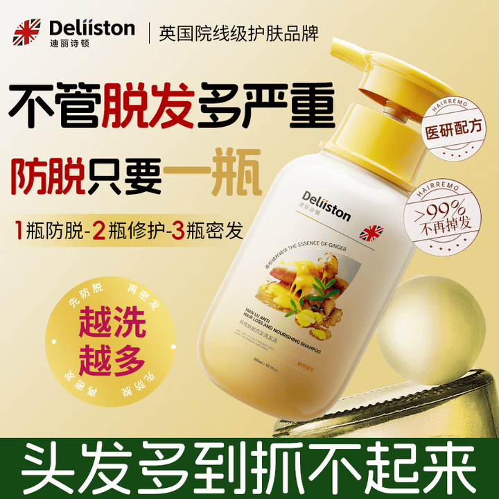 迪丽诗顿Deliiston防脱育发洗发水生姜王增头发防掉发控油蓬松草 三瓶周期装浓密头发立省128【图片 价格 品牌 报价】-京东