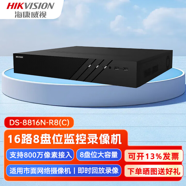 【海康威视DS-8816N-R8(C)】海康威视（HIKVISION）监控硬盘录像机16路8盘网络高清工厂监控设备NVR监控器硬盘刻录机 DS ...