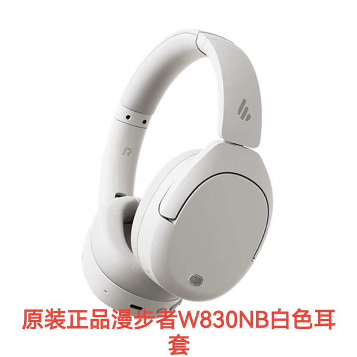EDIFIER漫步者W820NB 830NB 860NB耳罩free pro耳机套原装海绵套 W830NB晨曦白耳机套自带卡扣 一对 原装 ...