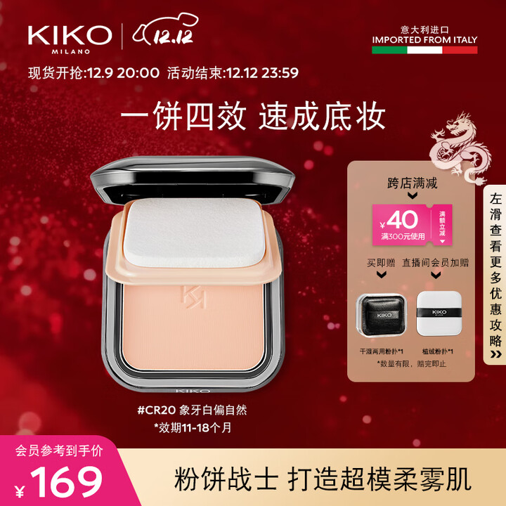 【KIKO轻薄干湿两用哑光粉饼-CR20】KIKO轻薄干湿两用哑光防晒粉饼12g-CR20象牙白偏自然 补妆效期11-18月【行情 报价 价格 评测】-京东