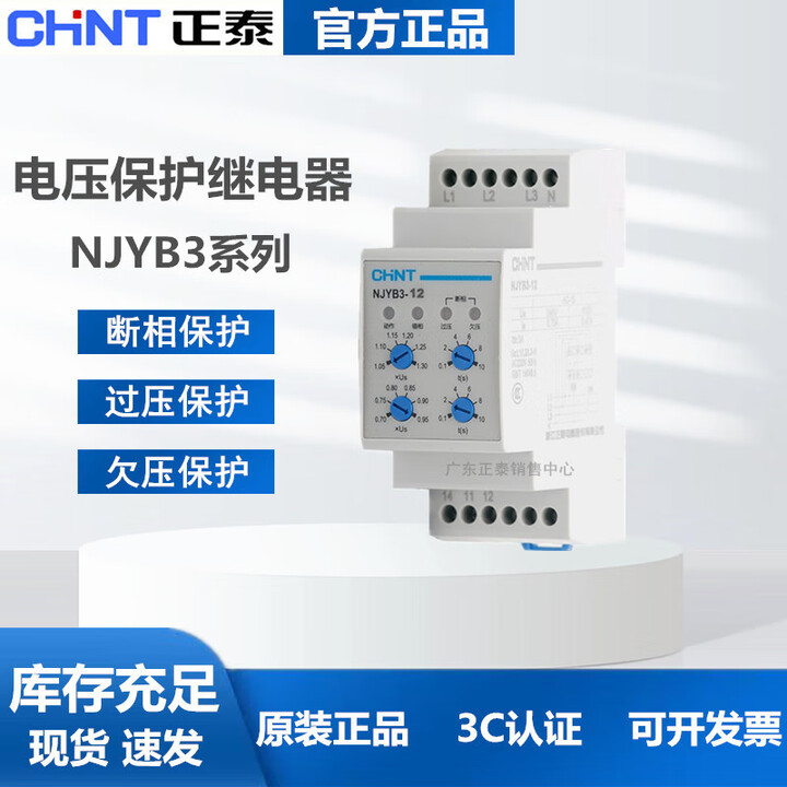 正泰（CHNT）三相四线继电器 NJYB3- 11 12 13 相序 断相 过压保 NJYB NJYB3-3AC380V【图片 价格 品牌 ...