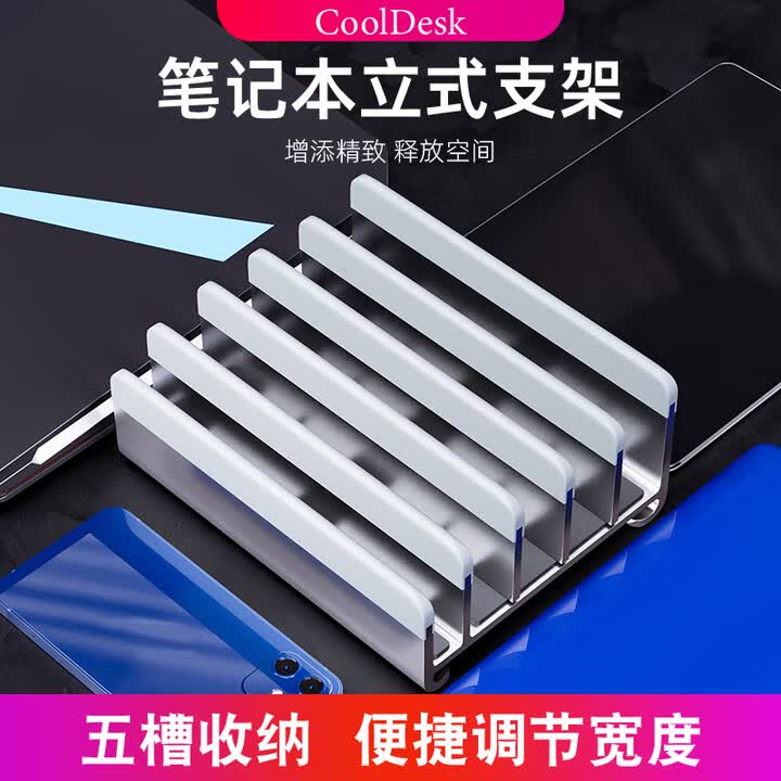 CoolDesk笔记本立式支架全铝合金五槽竖立收纳放置可调节电脑键盘侧立置物架macbook游戏本macmini平板iPad FN17磨砂银 ...