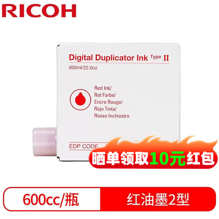理光（Ricoh）原装理光 DX 3443C DD 3344C黑色油墨速印机印刷一体机墨水油墨 原装红油墨2型（600cc/瓶）1支装【图片 ...