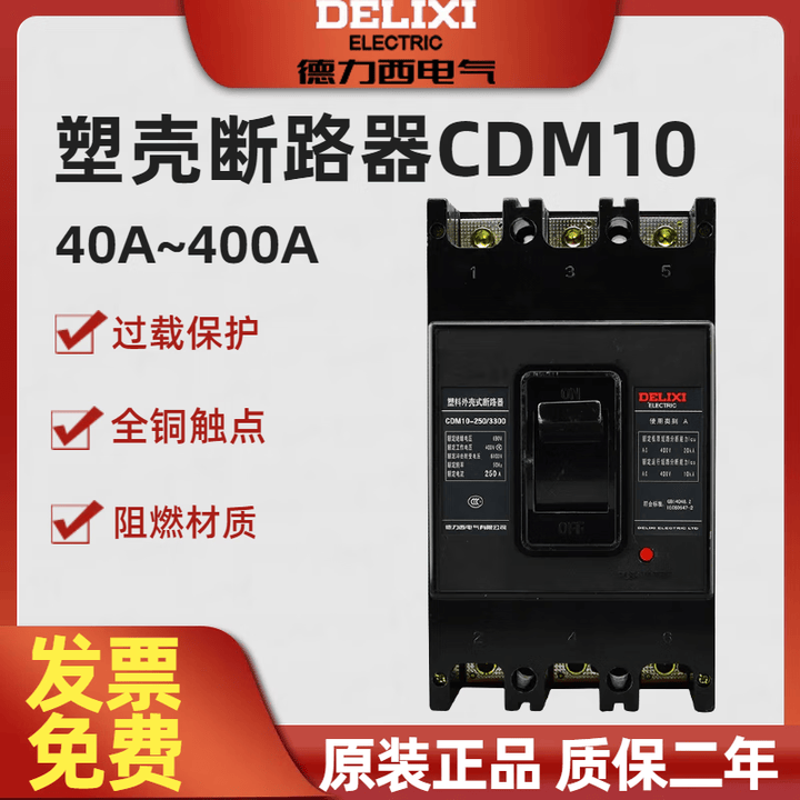 德力西电气塑壳式断路器三相空气开关CDM10-100 150 200 400 600/3300 80A 3P【图片 价格 品牌 报价】-京东