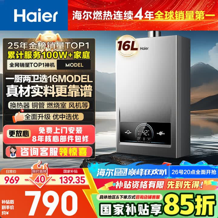 【海尔JSQ30-16MODEL(12T)U1】海尔（Haier）【MODEL】16升燃气热水器天然气家用 一厨两卫【国家补贴15%】低水压 ...