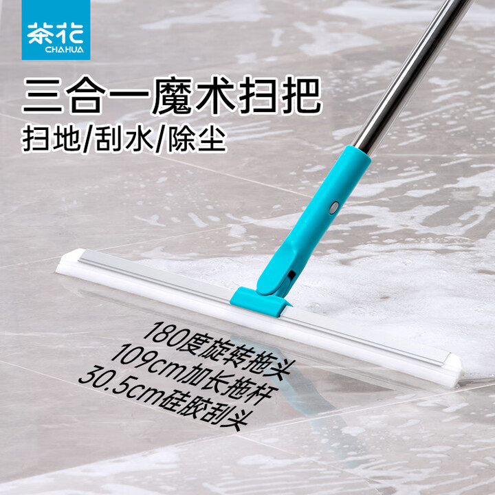 茶花（CHAHUA）多功能魔术扫把家用硅胶拖把两用浴室地刮保洁专用地板刮水器挂刷 刮水扫把 1把 【洁境蓝】【图片 价格 品牌 报价】-京东