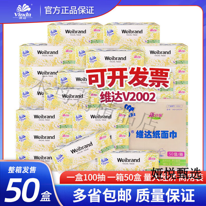 V2002威牌盒纸威牌抽纸桂花沁香硬盒抽纸5盒100抽3层面巾纸 5整箱0层 5层 0张*0盒【图片 价格 品牌 报价】-京东
