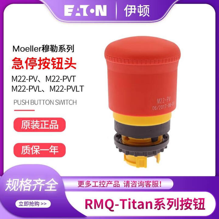 伊顿EATON穆勒M22-PV PVT PVL PVLT XGPV急停按钮开关罩盒KC1 M22-PVL M22-PV/KC11/IY急停带盒 ...